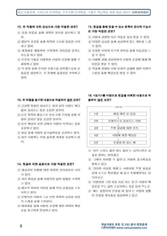 2024 고2 문학 미래엔 111 배를 매며 내신형 기출 문제 네이버 블로그